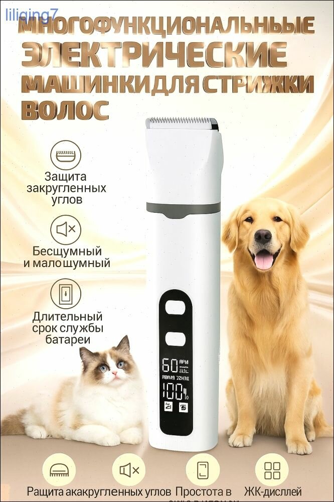 Беспроводной триммер для стрижки собак и кошек с цифровым ЖК-дисплеем