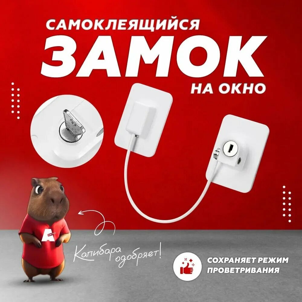 Блокиратор на окна от детей; Замок на окно с тросиком 1шт