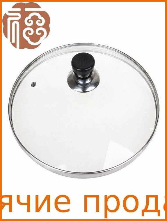 Крышка, 1 шт, диаметр: 15 см