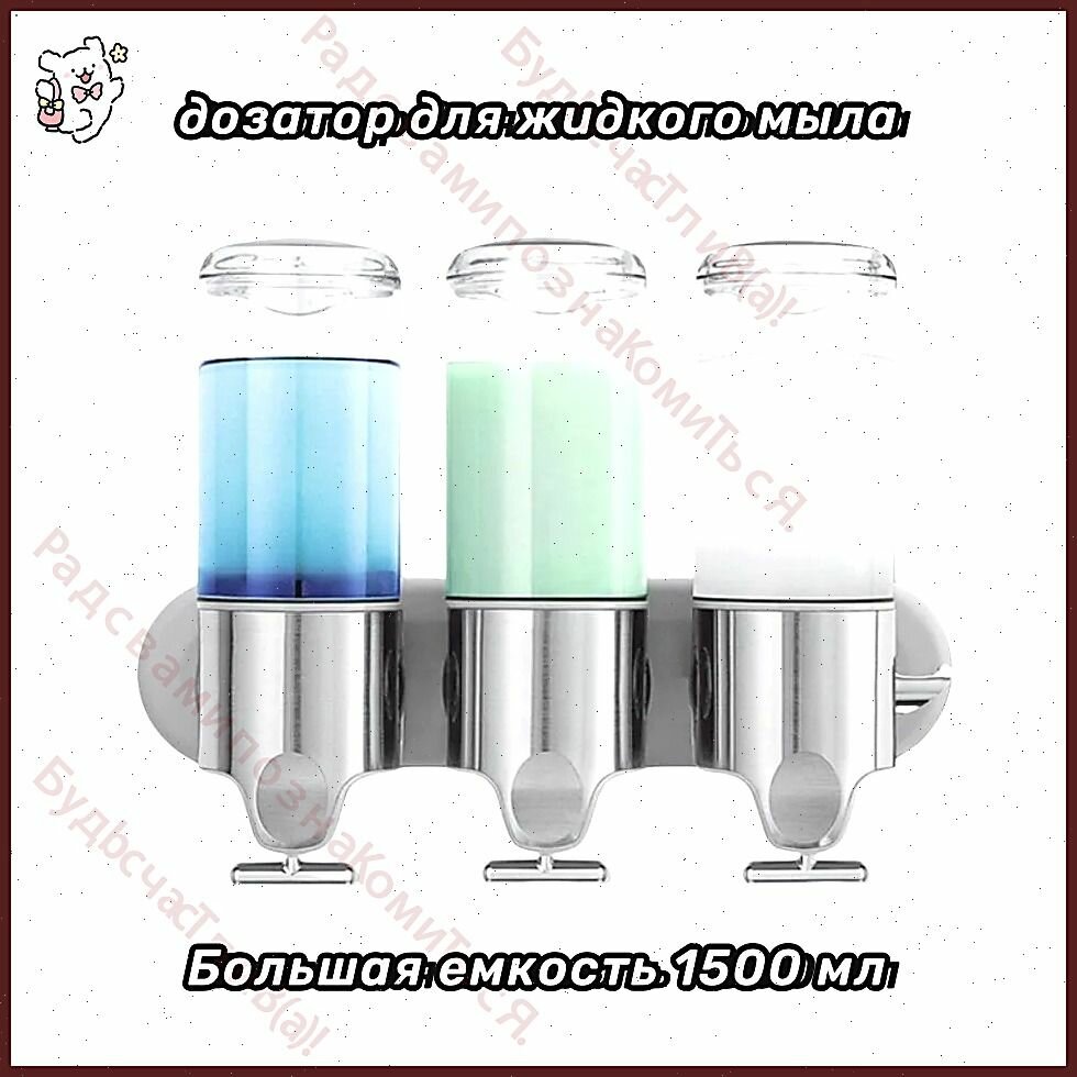 Дозатор для жидкого мыла, Настенный, ручной, для розлива по бутылкам, Без дырок,3 в 1