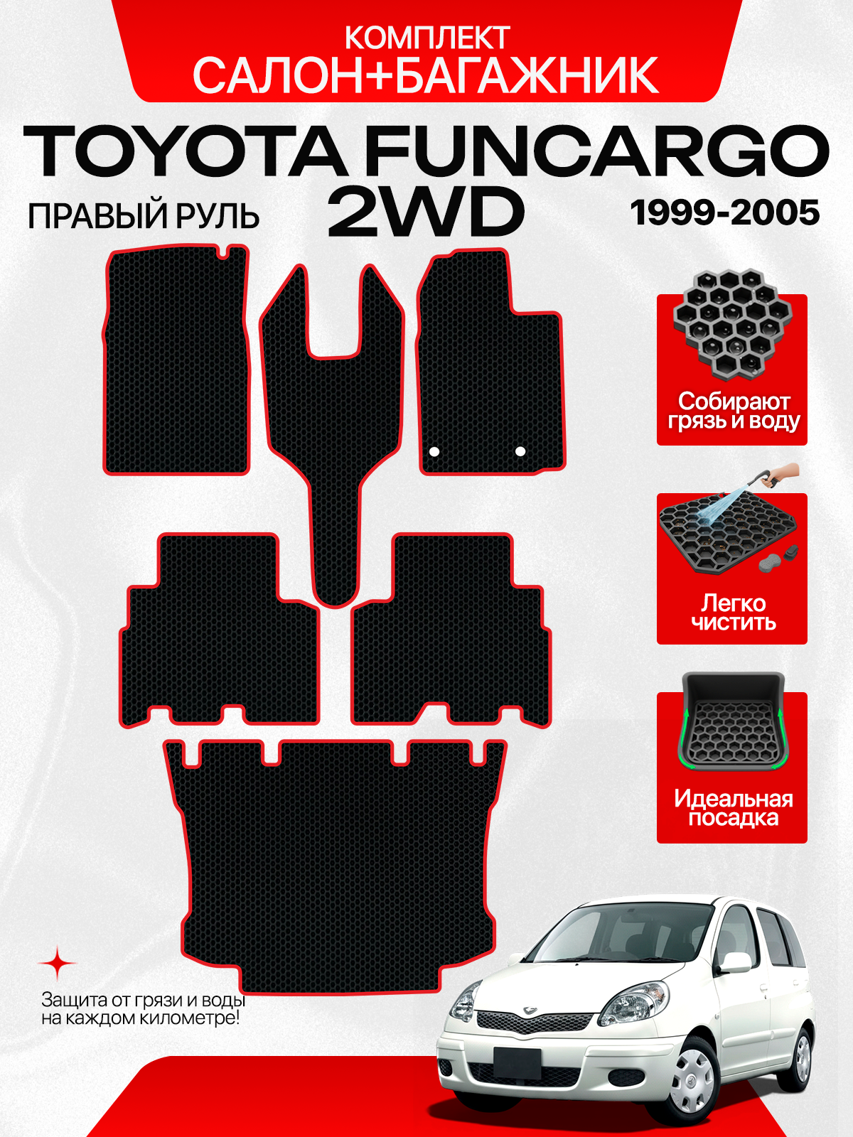 Коврики в салон и багажник для Toyota Funcargo 1999-2005 2WD, Правый руль, черный с красным кантом ( Тойота Функарго 2ВД передний привод (NCP20, NCP21) Eva, Ева