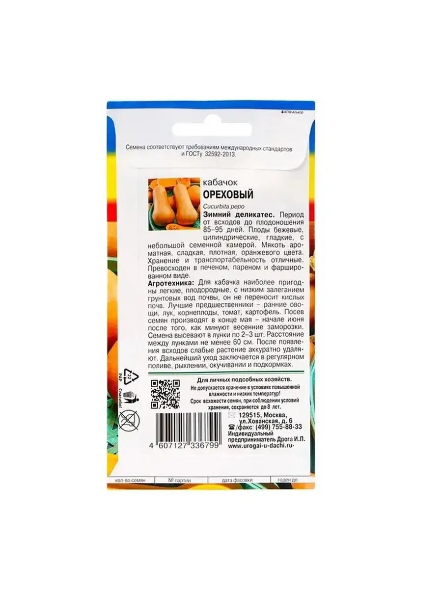 Экзотический набор семян кабачка с ореховым вкусом