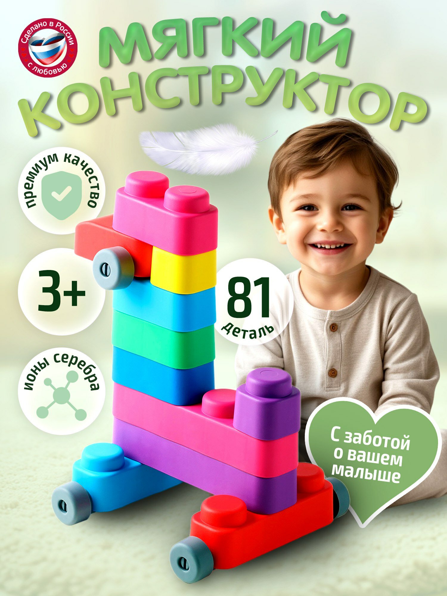 Конструктор для малышей мягкий развивающий с колесиками (81 деталь)