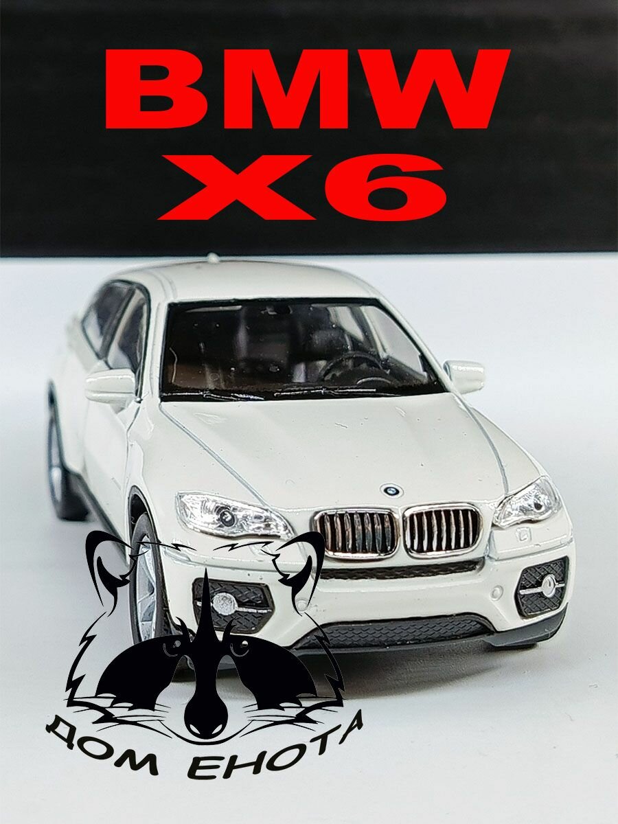 Машинка BMW X6. Металлическая модель автомобиля БМВ Х6 белый 12см. Инерционная игрушка коллекционная машина 1:41