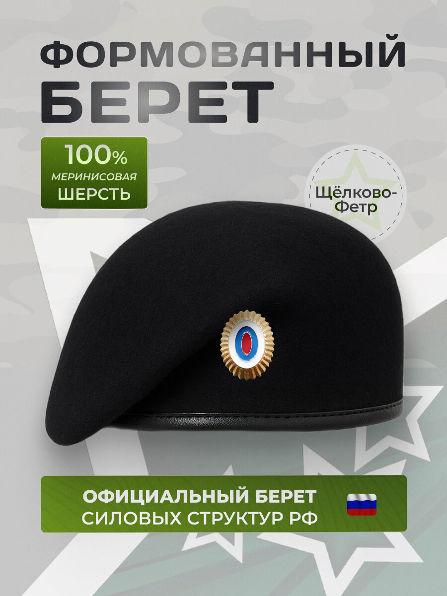 Берет Берет уставной для мужчин