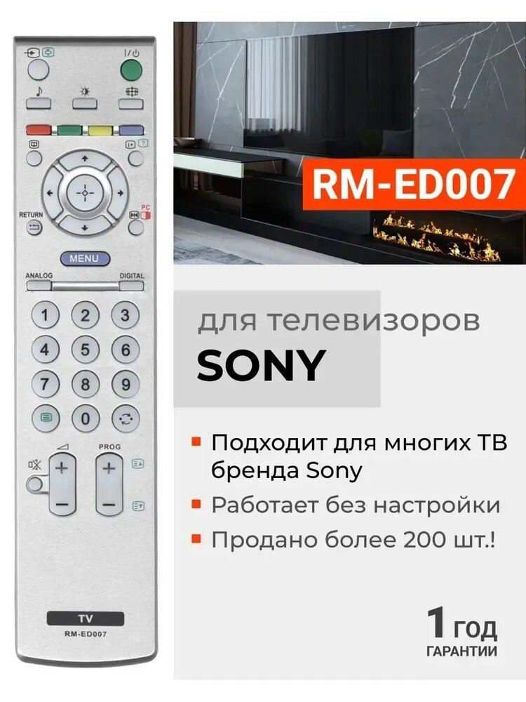 Пульт RM-ED007 для телевизоров SONY / сони