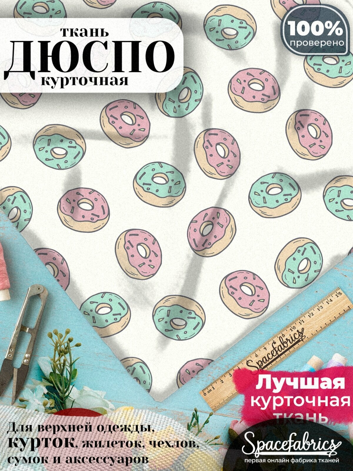 Ткань для шитья курточная дюспо 240T WR PU Milky, 85 г/м , плащевая, отрез 147х100 см, рисунок