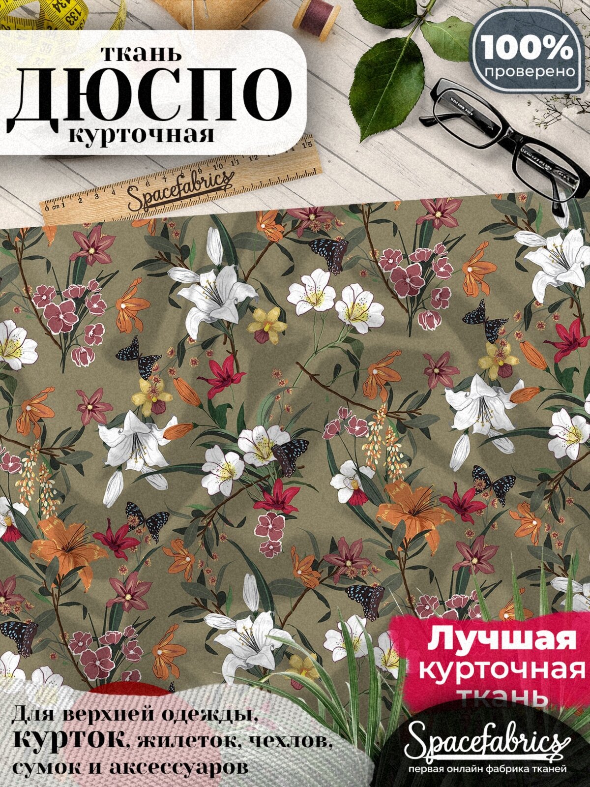 Курточная и плащевая ткань для шитья дюспо 240T, WR PU Milky, 85 г/м , отрез 147х100 см, принт, рисунок
