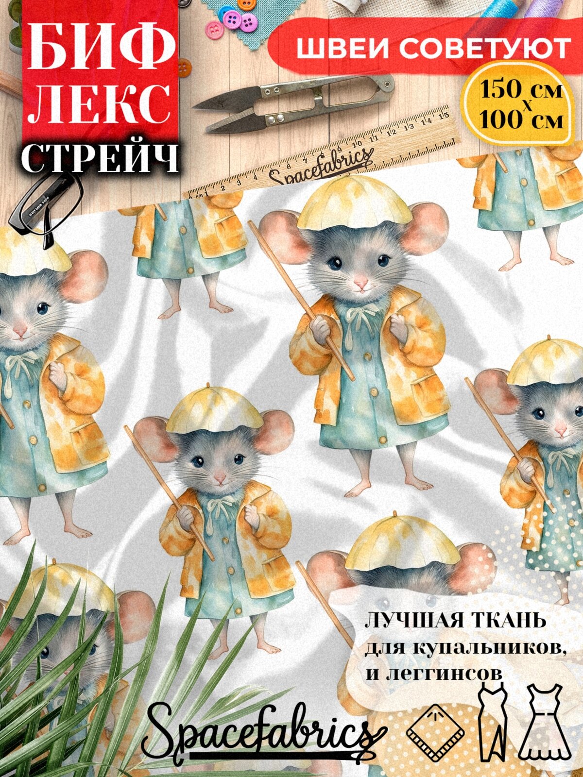 Бифлекс ткань для шитья и рукоделия, 240 г/м2, отрез 150х100 см, трикотажная стрейч ткань с принтом