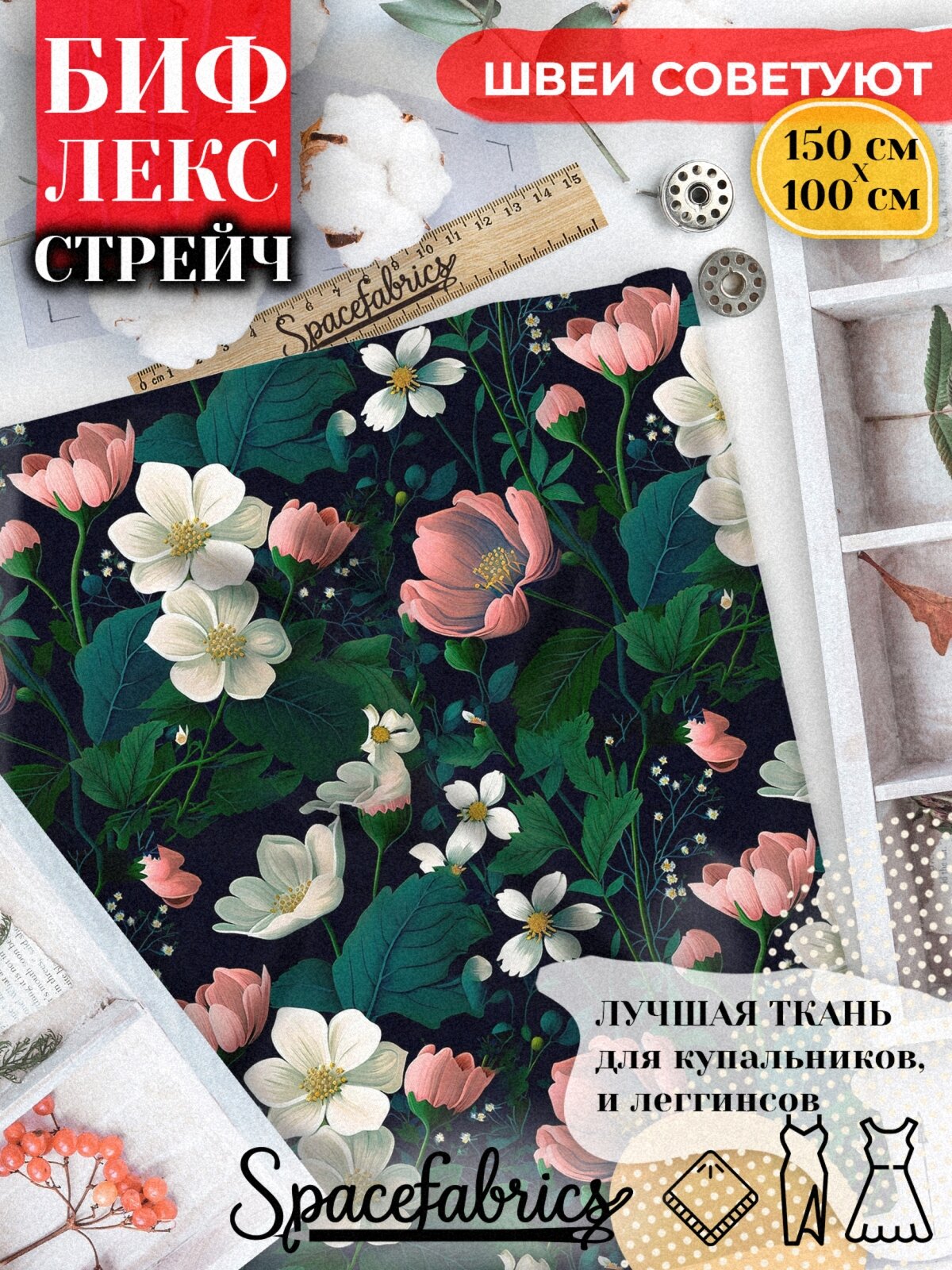 Бифлекс ткань для шитья и рукоделия, 240 г/м2, отрез 150х100 см, трикотажная стрейч ткань с принтом