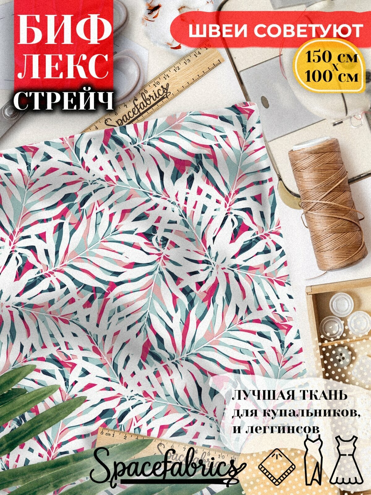 Бифлекс ткань для шитья и рукоделия, 240 г/м2, отрез 150х100 см, трикотажная стрейч ткань с принтом