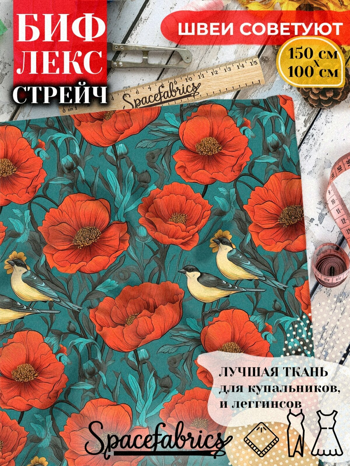 Бифлекс ткань для шитья и рукоделия, 240 г/м2, отрез 150х100 см, трикотажная стрейч ткань с принтом