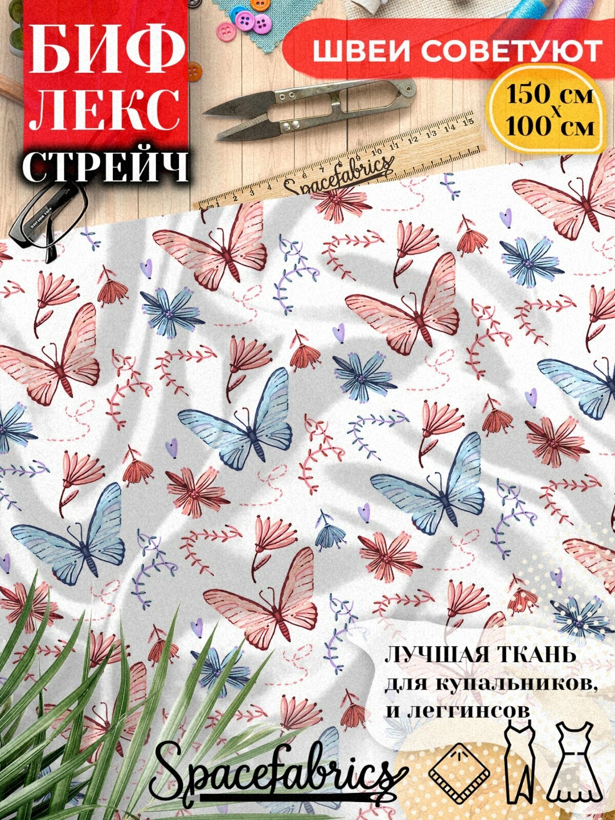 Бифлекс ткань для шитья и рукоделия, 240 г/м2, отрез 150х100 см, трикотажная стрейч ткань с принтом
