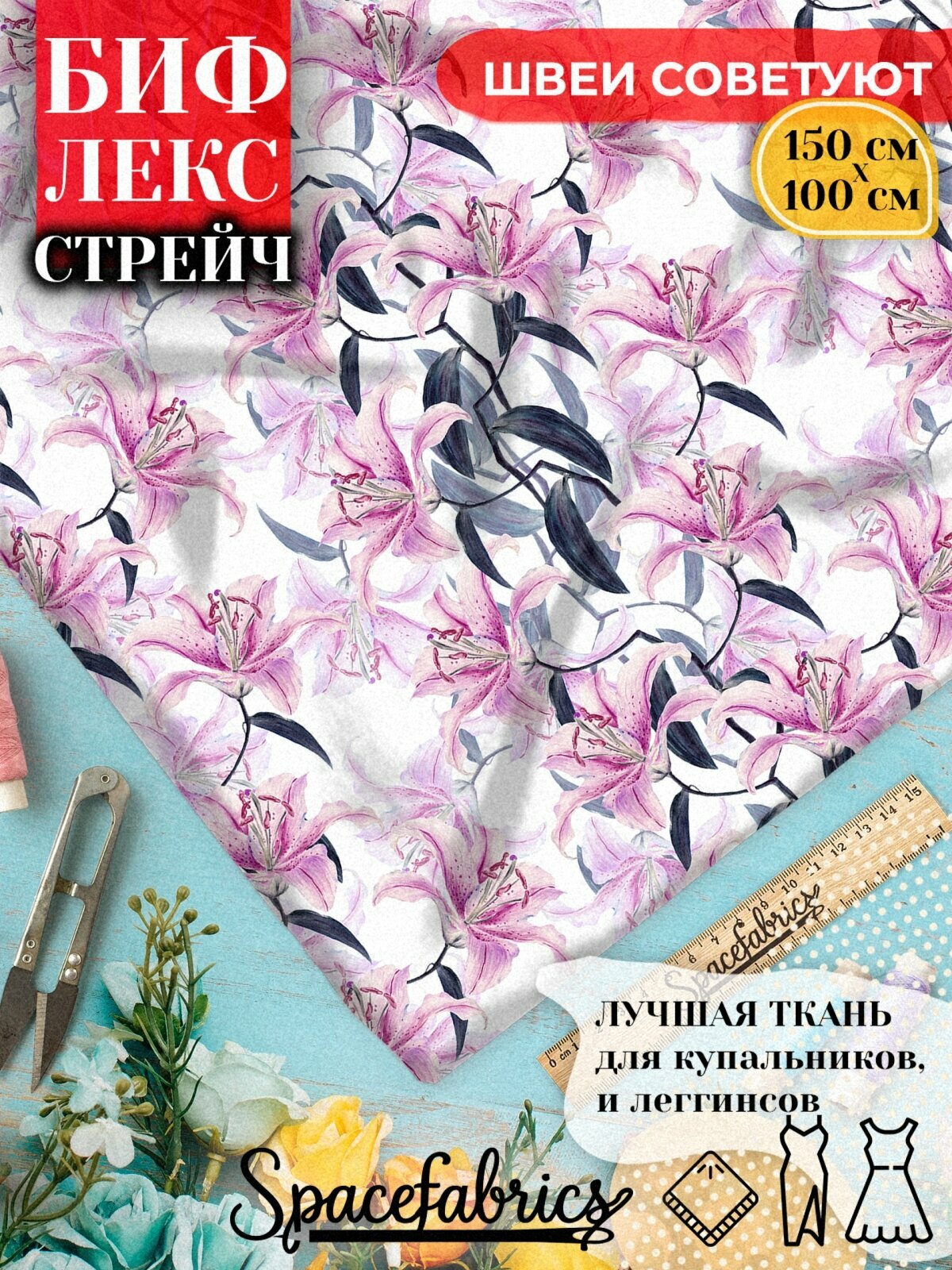 Бифлекс ткань для шитья и рукоделия, 240 г/м2, отрез 150х100 см, трикотажная стрейч ткань с принтом