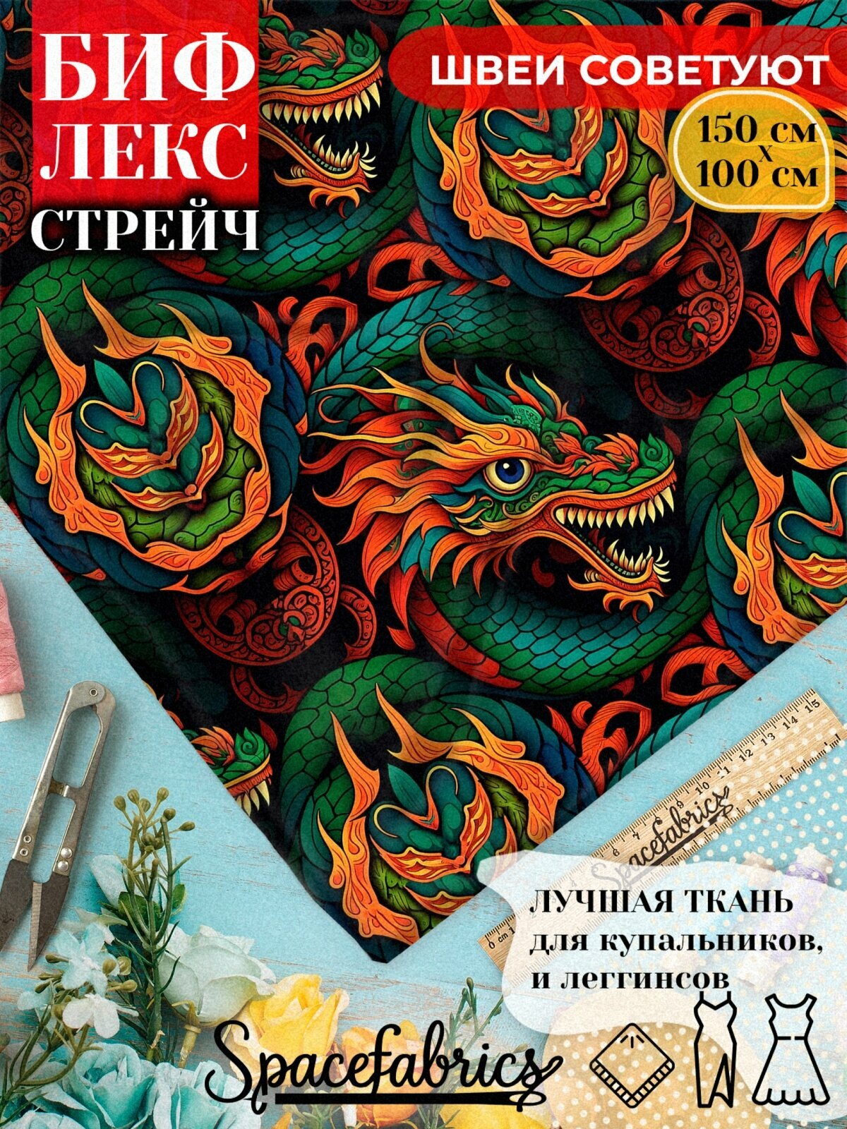 Бифлекс ткань для шитья и рукоделия, 240 г/м2, отрез 150х100 см, трикотажная стрейч ткань с принтом