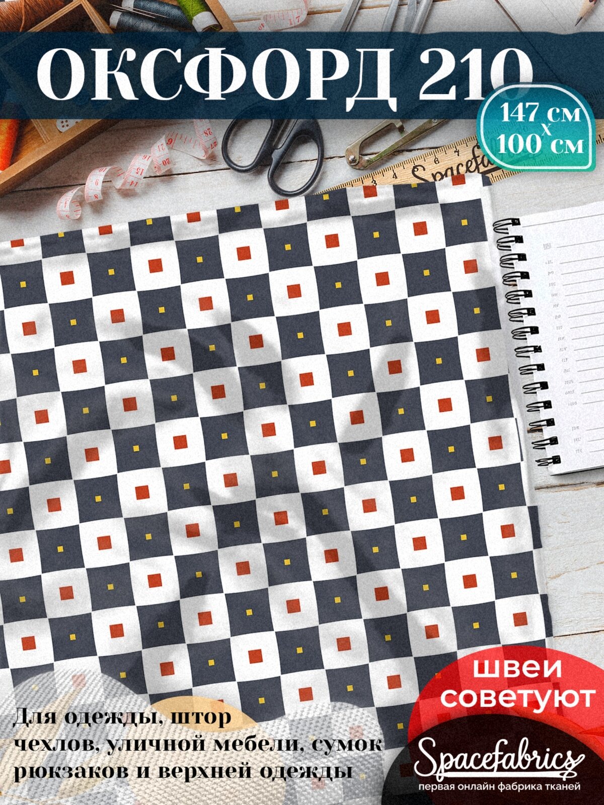 Ткань для шитья водоотталкивающая Оксфорд 210D, 95 г/м , WR PU, отрез 148х100 см, принт
