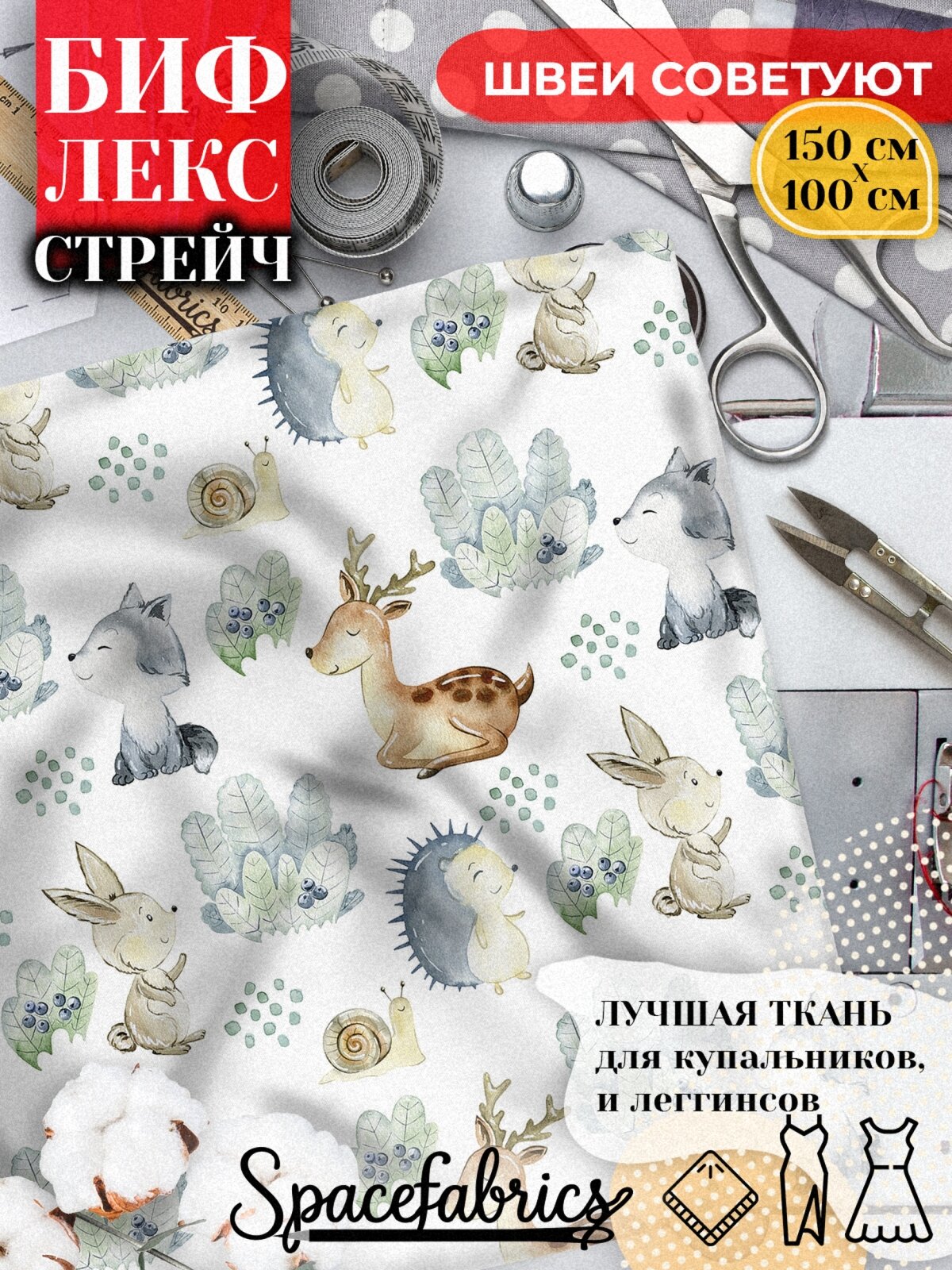 Бифлекс ткань для шитья и рукоделия, 240 г/м2, отрез 150х100 см, трикотажная стрейч ткань с принтом