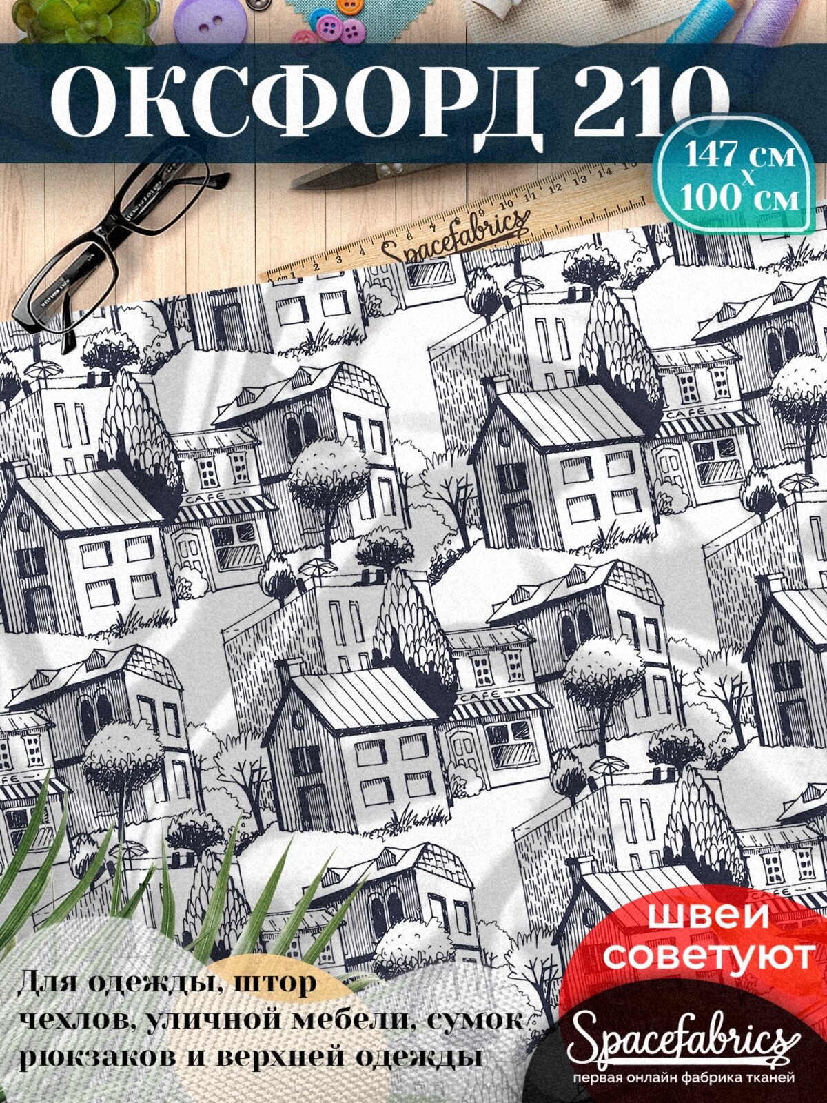 Ткань уличная тентовая Оксфорд 210 WR/PU, 95г/м2, принтованная, 1.5х1м