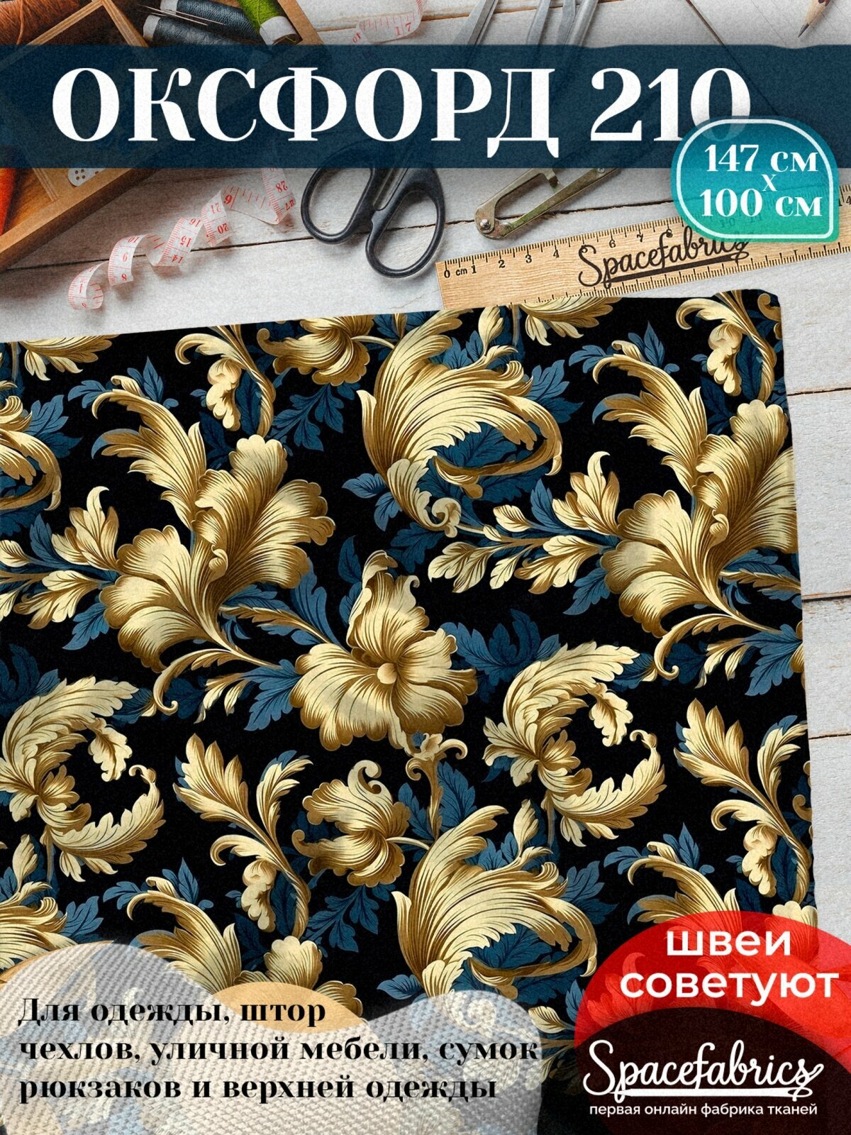 Ткань уличная тентовая Оксфорд 210 WR/PU, 95г/м2, принтованная, 1.5х1м