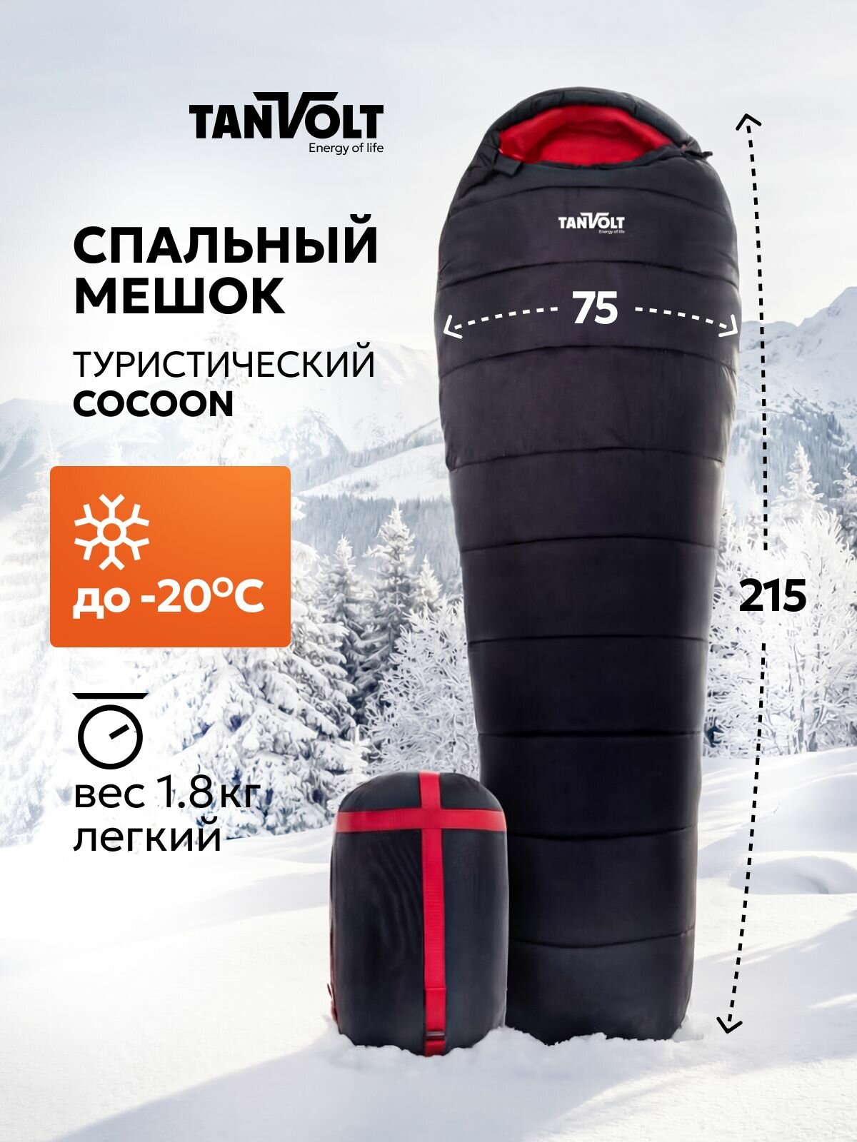 Спальный мешок кокон туристический теплый с капюшоном