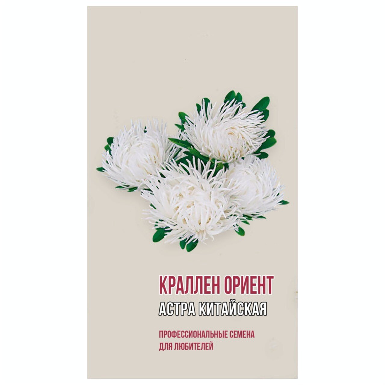 Семена Астра китайская Краллен Ориент агрони 0,2г, для дачи, сада, огорода и на рассаду