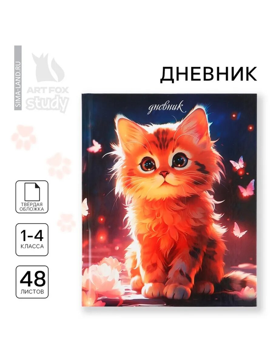 Школьный дневник для учеников 1-4 класса