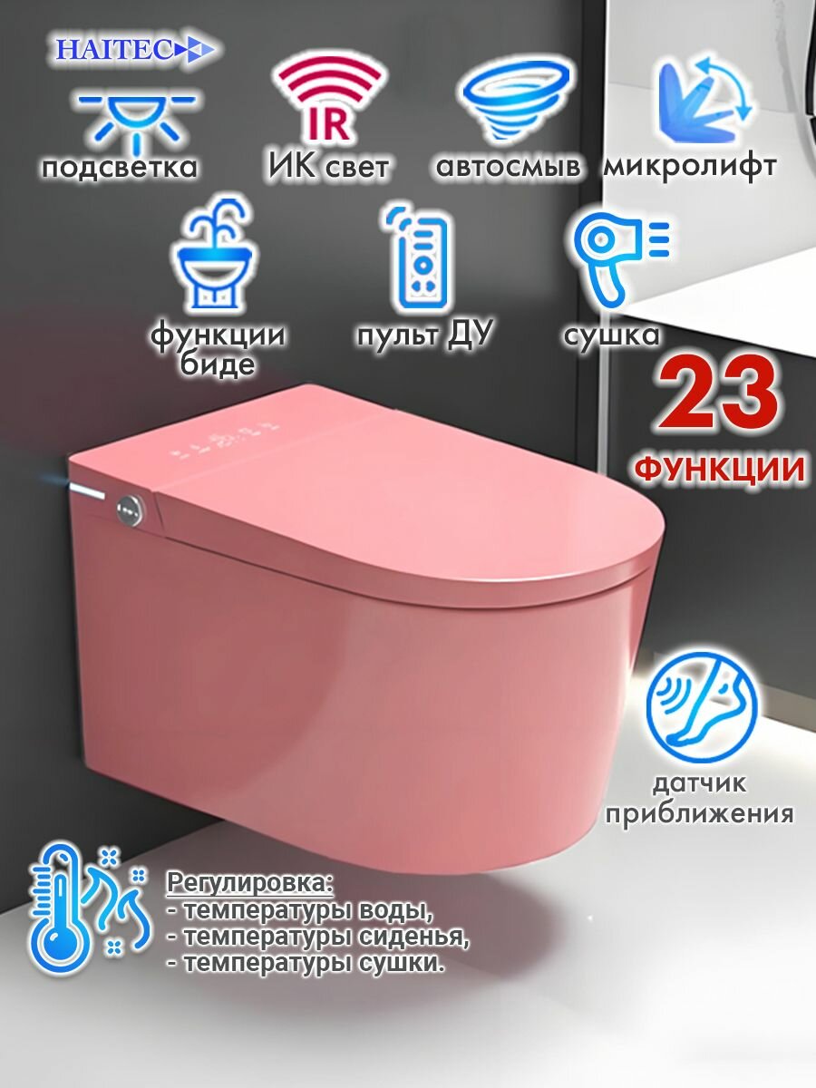 Смарт унитаз подвесной HAITEC HT-ESTPG02 PINK автоматизированный с встроенным бачком