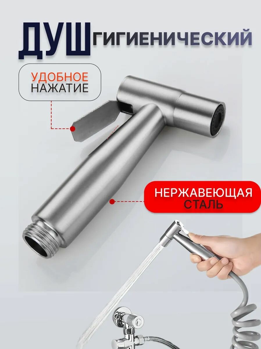 Лейка для гигиенического душа для туалета, биде, для унитаза