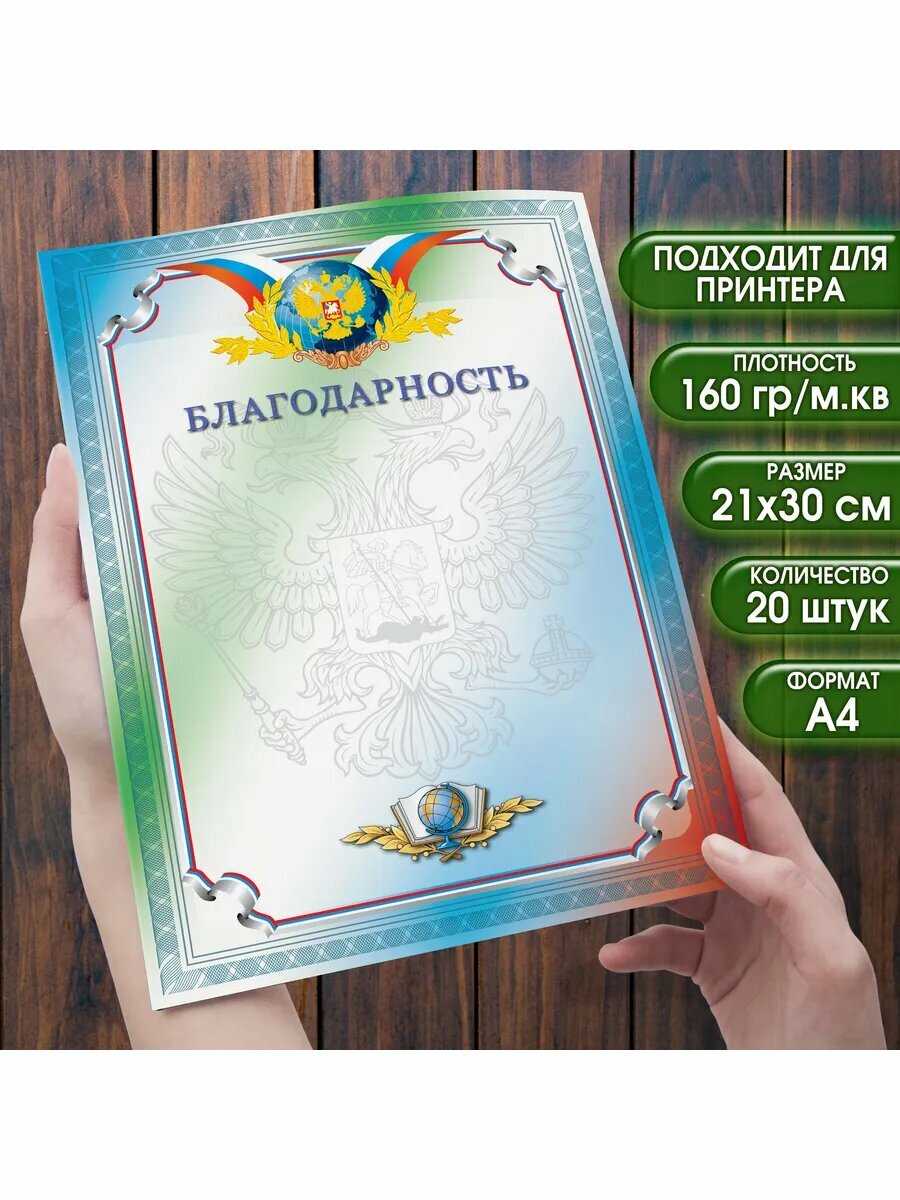 Бланк Грамота, Диплом. Набор 20 штук. Размер 21х30 см. - А4