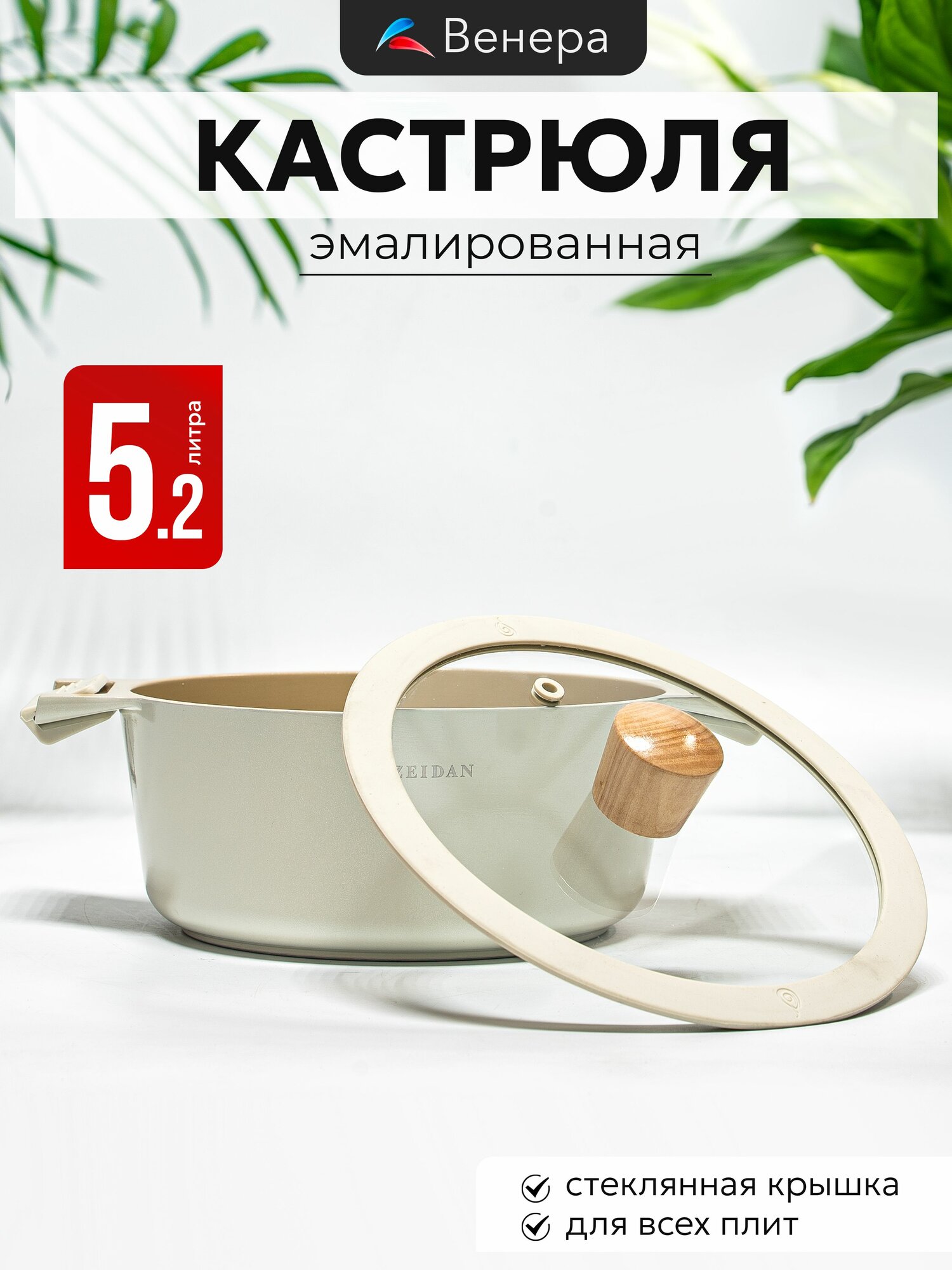 Кастрюля 5,2 л со стеклянной крышкой 24 см с антипригарным керамическим покрытием для всех типов плит