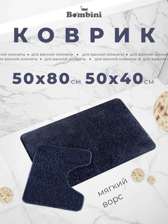 Набор ковриков для ванной и туалета Bombini 50 х 80/ 50 х 40см, цвет: синий