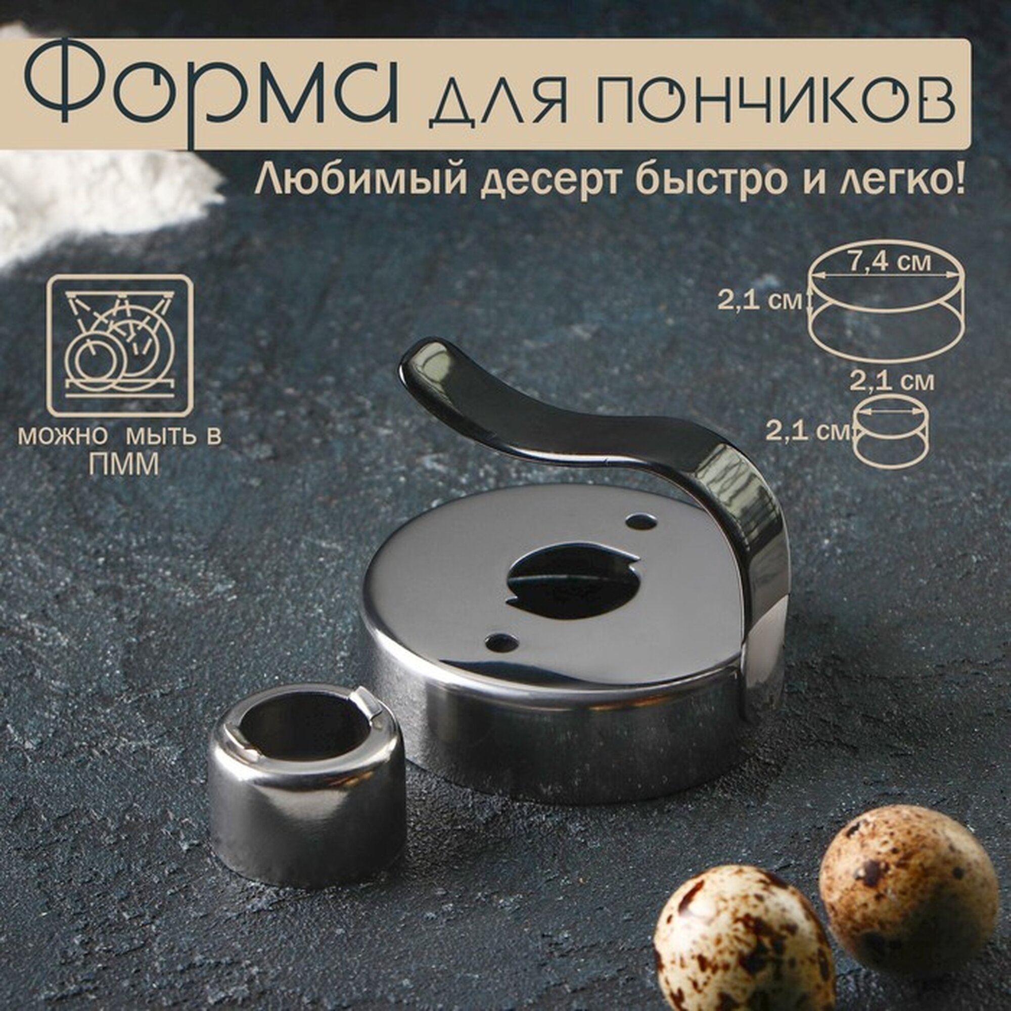 Форма для пончиков "Классика" Доляна, нержавеющая сталь, пластик, круглая, 7,5×7,5×6 см