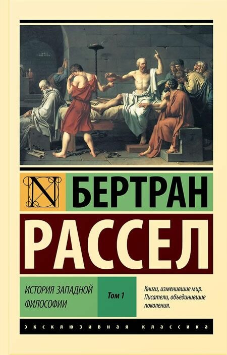 История западной философии в 2 т. Том 1. АСТ, Москва
