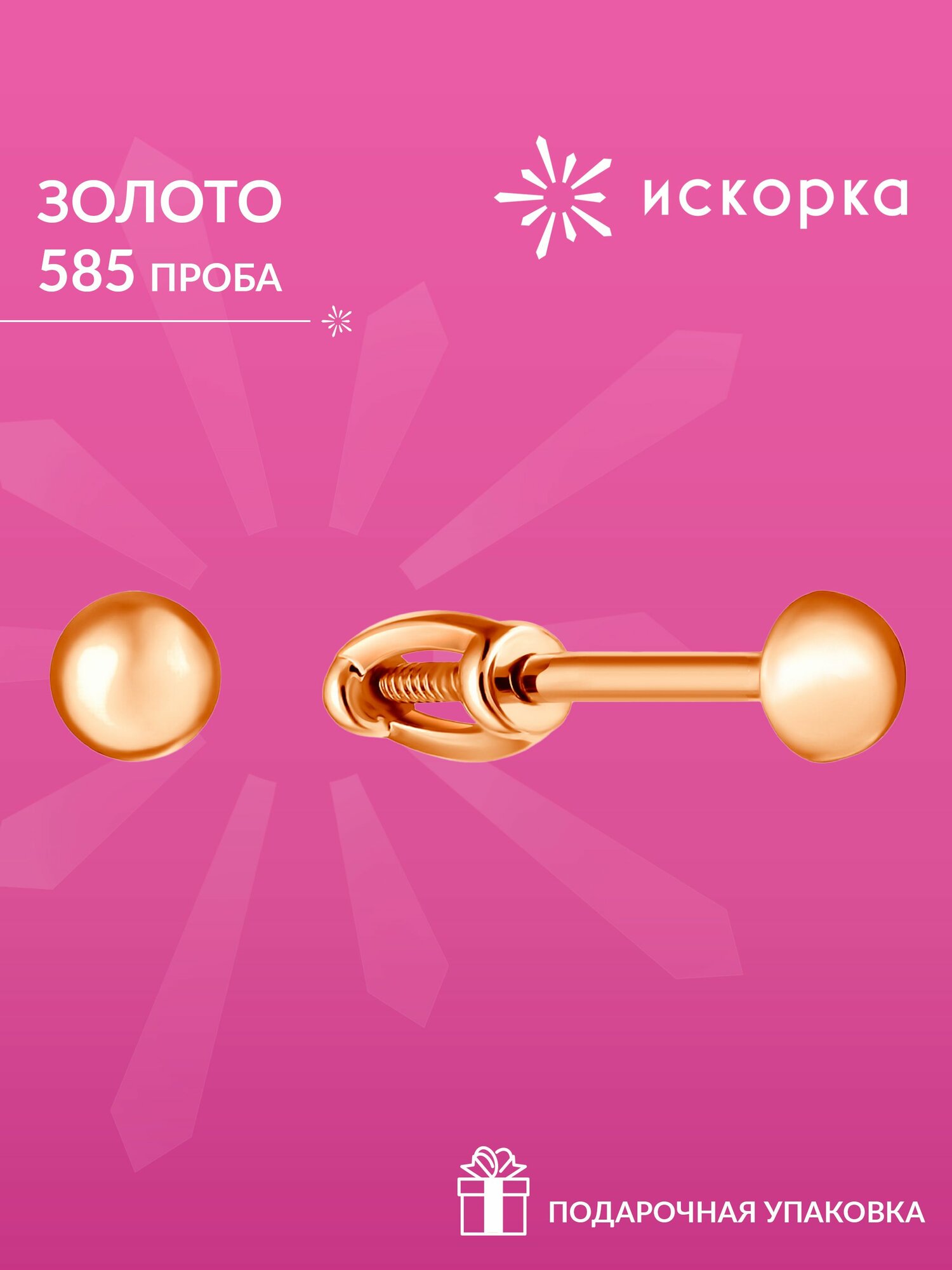 Серьги пусеты, красное золото, 585 проба