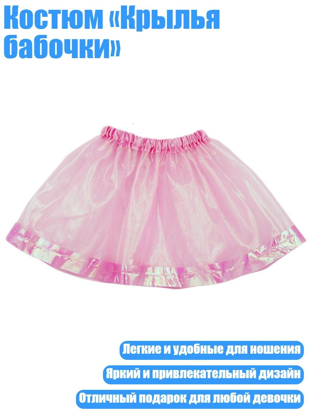 Костюм «Крылья бабочки», фантастическая принцесса дре