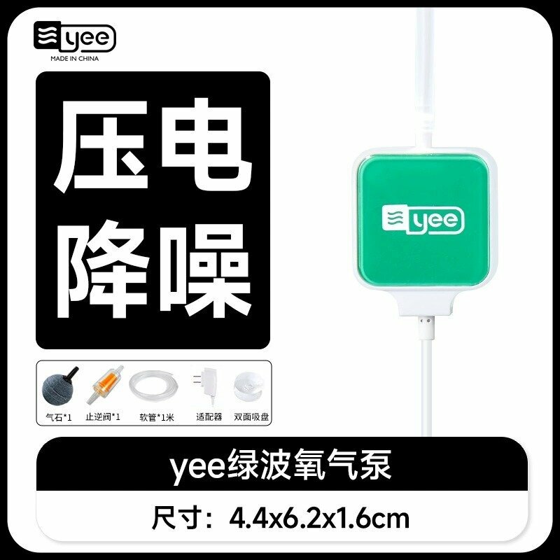 Кислородный насос Yee для аквариума, кислородный насос, оксигенатор, маленький генератор кислорода для аквариума, перезаряжаемый кислородный насос
