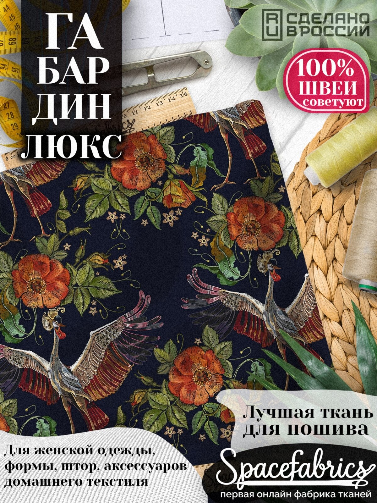 Универсальная ткань габардин с рисунком для костюмов, платьев, штор. 160 гр/м2, 150*100 см