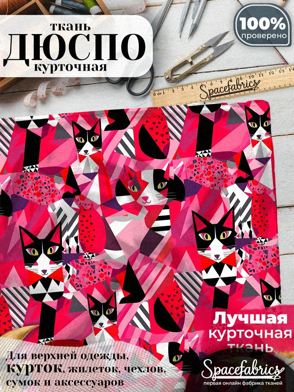 Плащевая ткань для шитья дюспо 240T WR PU Milky, отрез 147х100 см, 85 г/м , курточная, принт