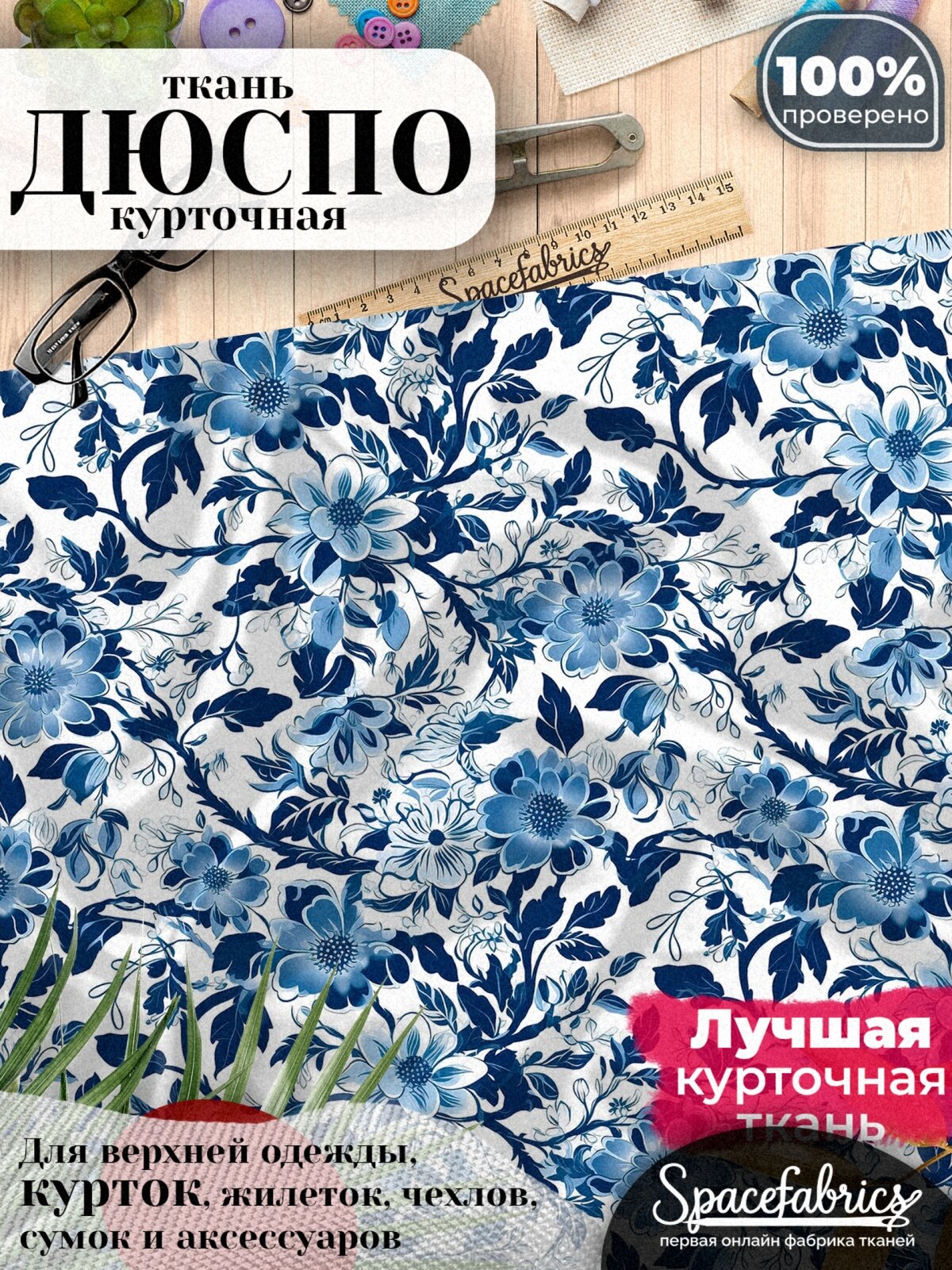 Дюспо 240T WR PU Milky ткань для шитья, 85 г/м , отрез 147х100 см, плащевая ткань, курточная, рисунок, принт