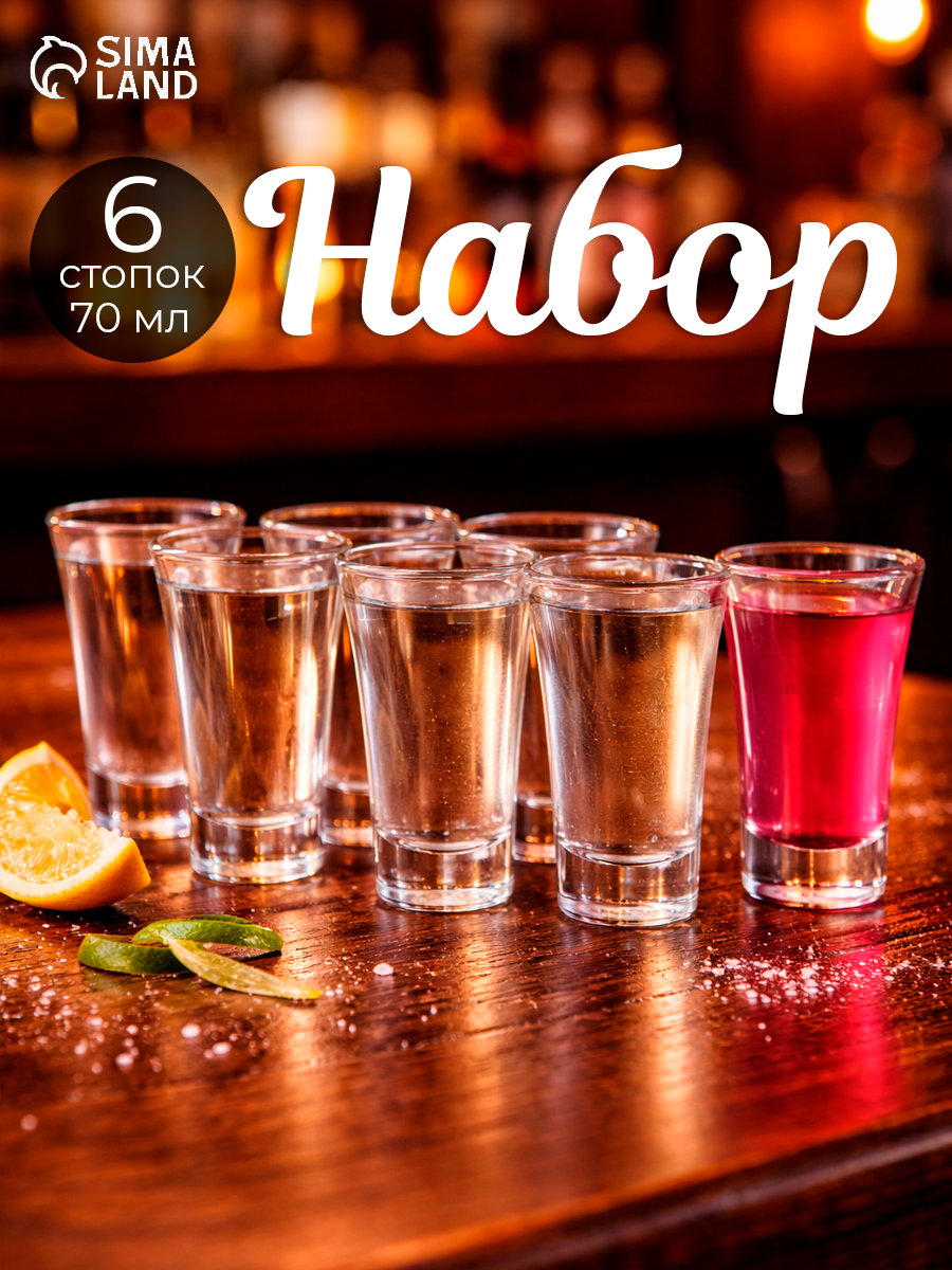 Набор стопок «Текила», 70 мл, 5×8.5 см, 6 шт, стекло, прозрачный