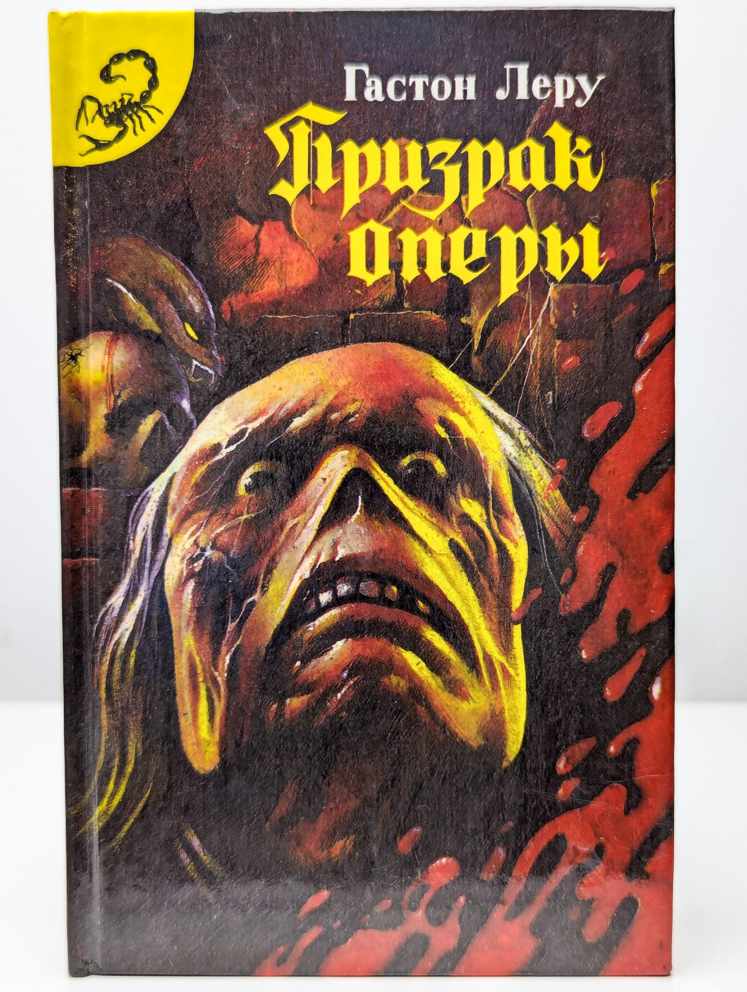 Б/У Призрак оперы 1993г ()