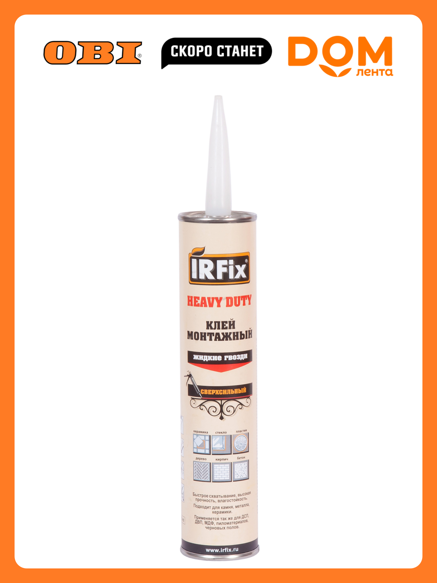 Клей монтажный IRFIX HEAVY DUTY каучуковый 310 мл Бежевый RAL 1024