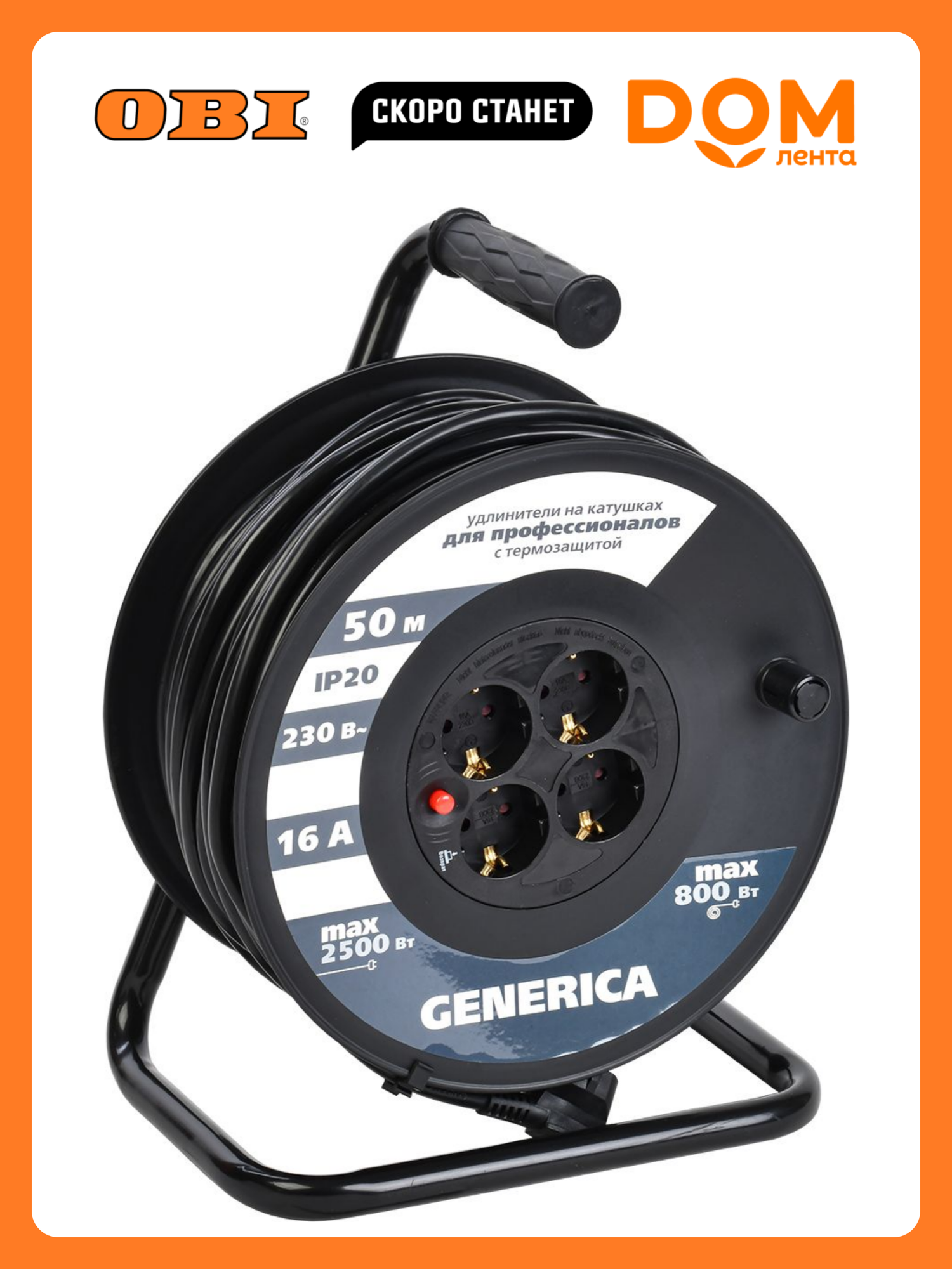 Катушка IEK GENERICA УК50 с термозащитой 4 места 2P+PE/50м 3х1,5 мм2