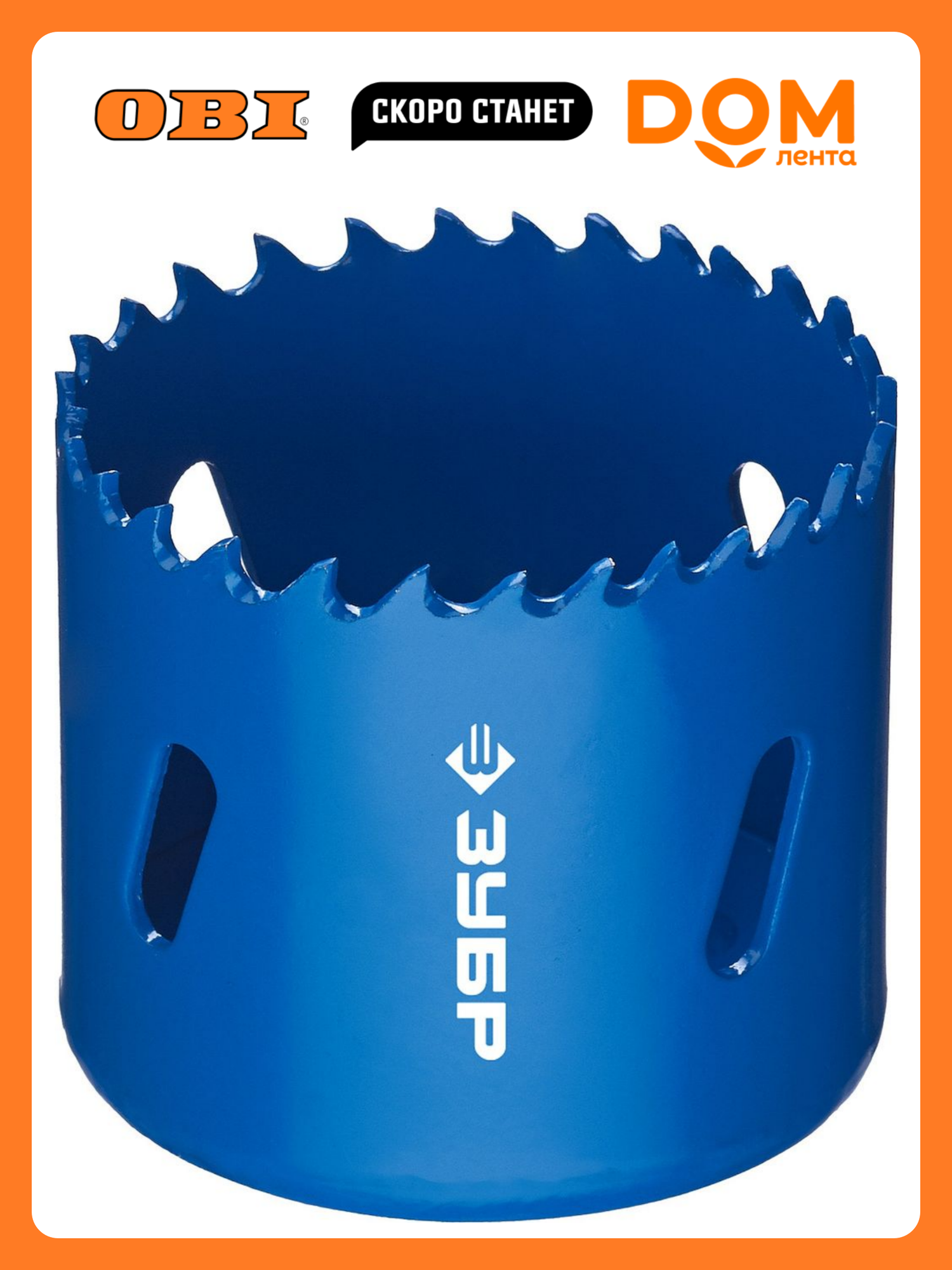 Коронка ЗУБР, биметаллическая, для металла, дерева и пластика, 51мм