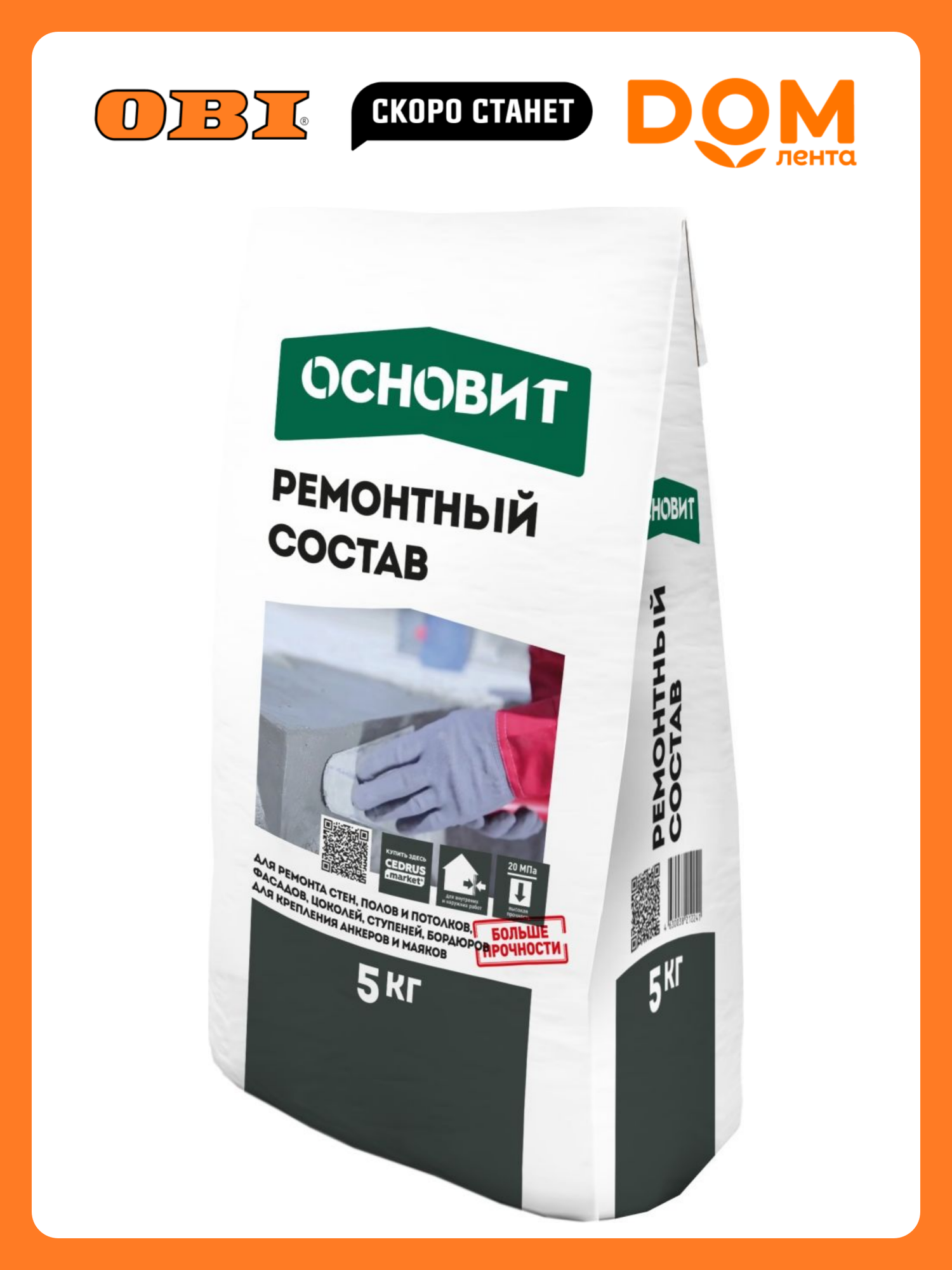 Ремонтный состав основит хардскрин RC20, 5 КГ