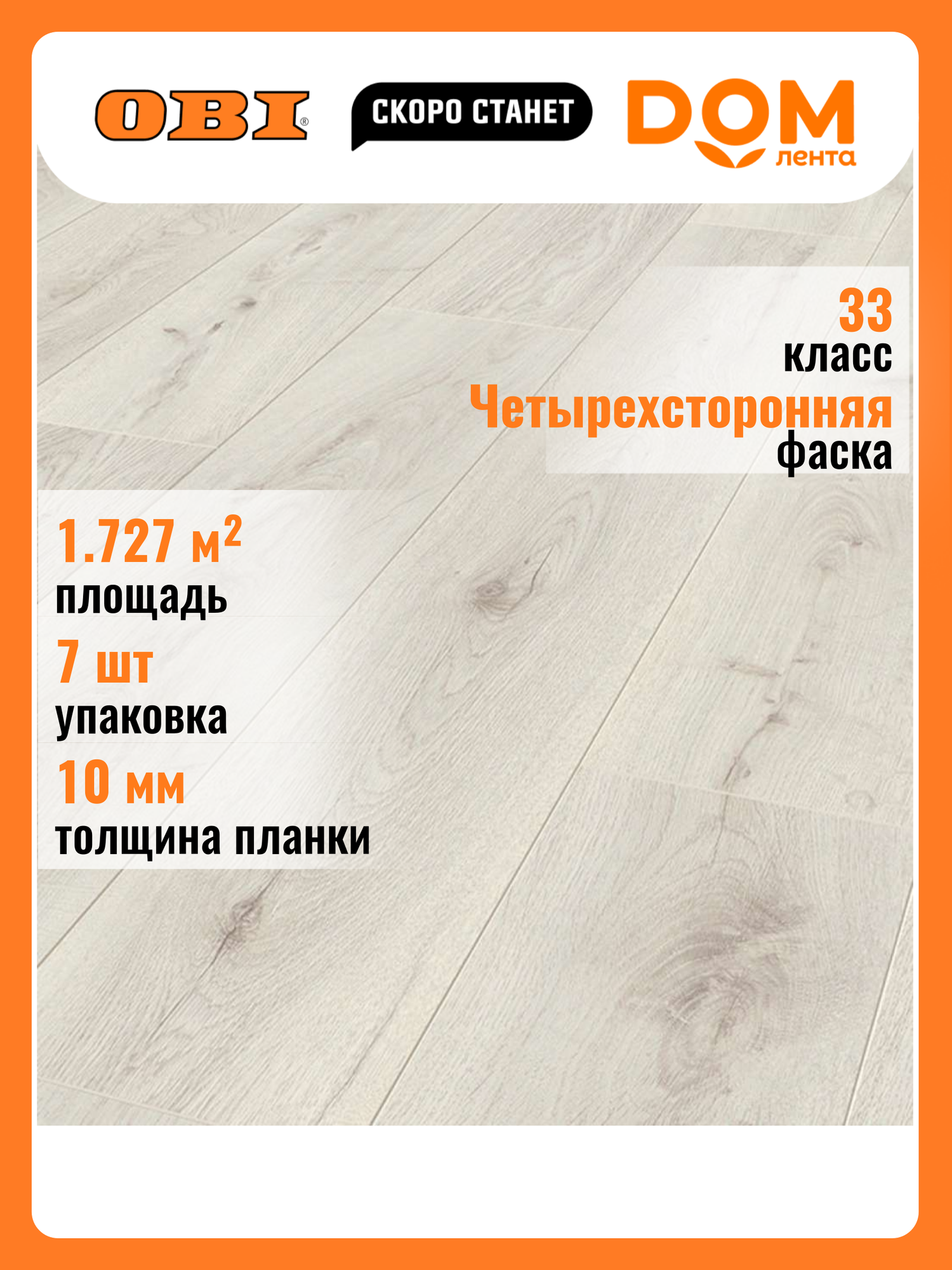 Ламинат Expert Choice, 33 класс, 10мм, дуб шантилли, серый, 7шт