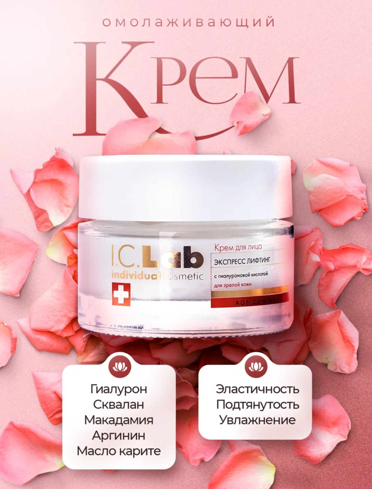 Омолаживающий крем для лица. Антивозрастной крем. С гиалуроновой кислотой. Стойкий лифтинг эффект.