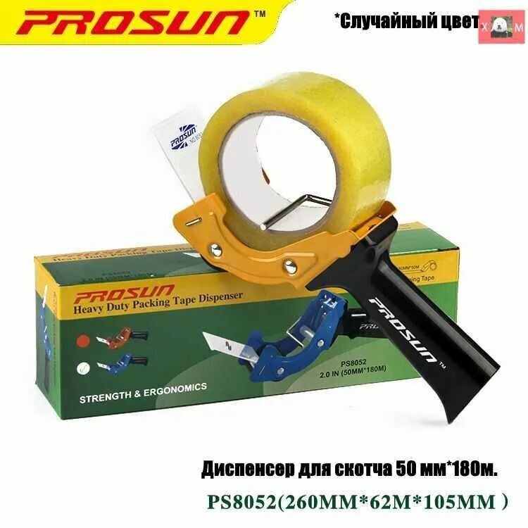 Диспенсер для клейкой ленты