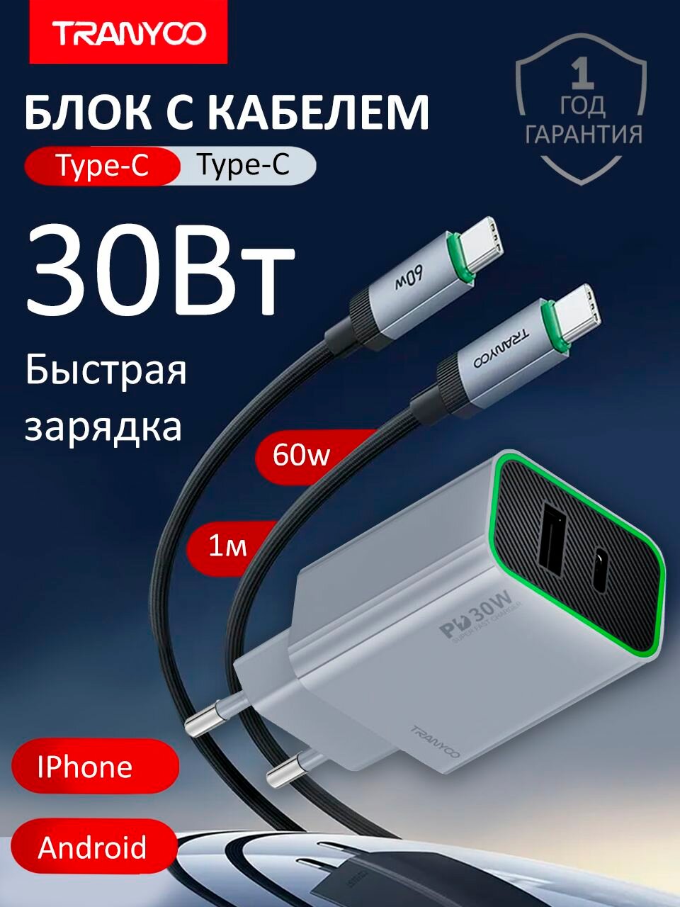 Блок питания с кабелем для Apple и Android, с быстрой зарядкой 30W, Fast Charge, QC, PD