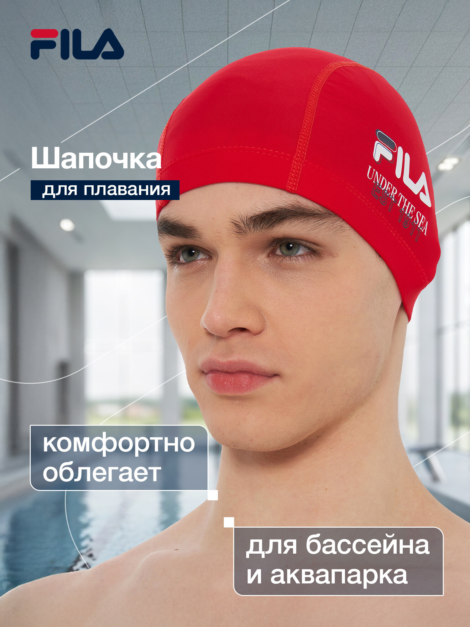 Шапочка для плавания FILA